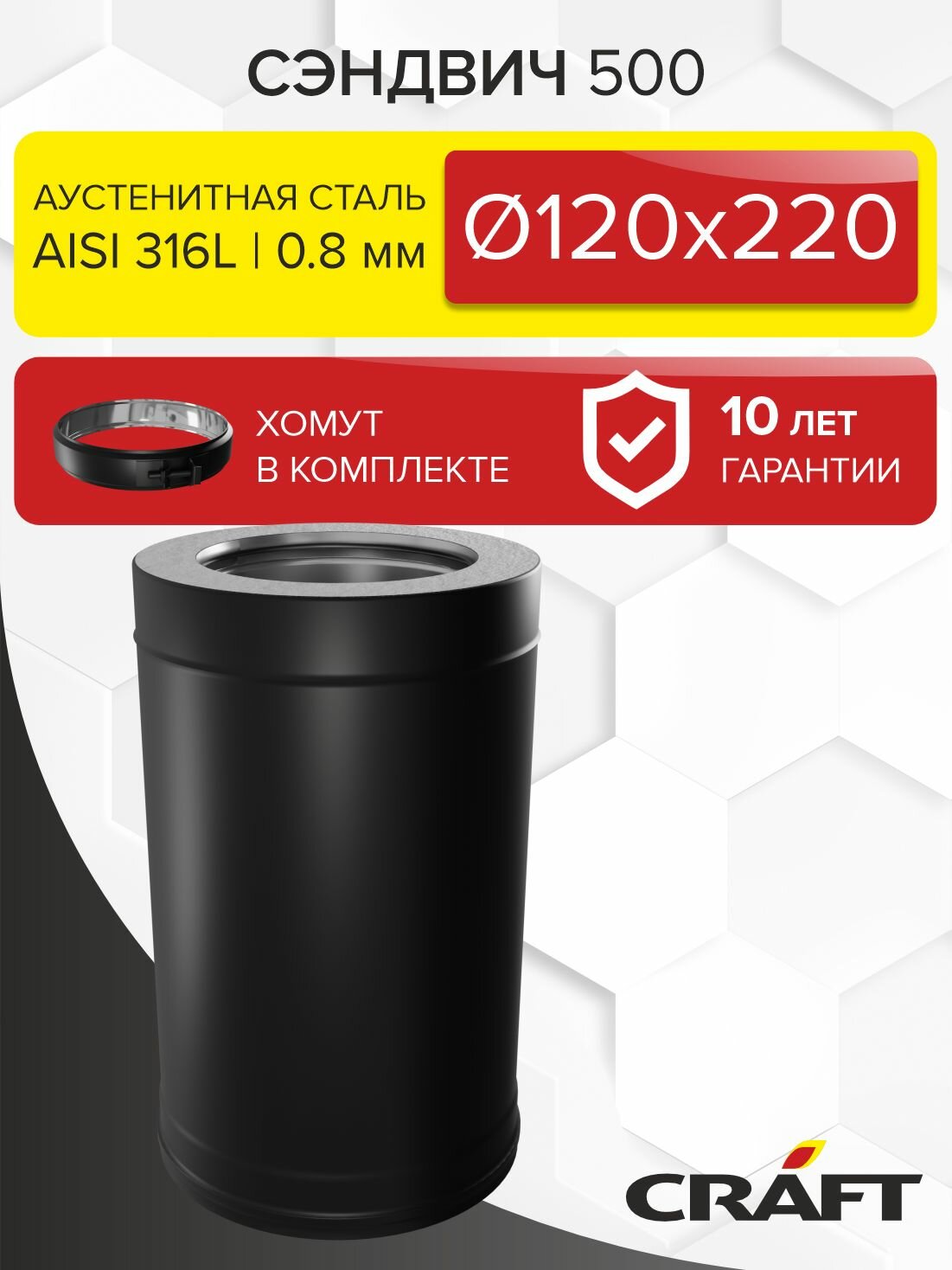 Элемент дымохода Сэндвич труба 500 крафт серия HF-50BP (316/0,8/эмаль) Ф120х220