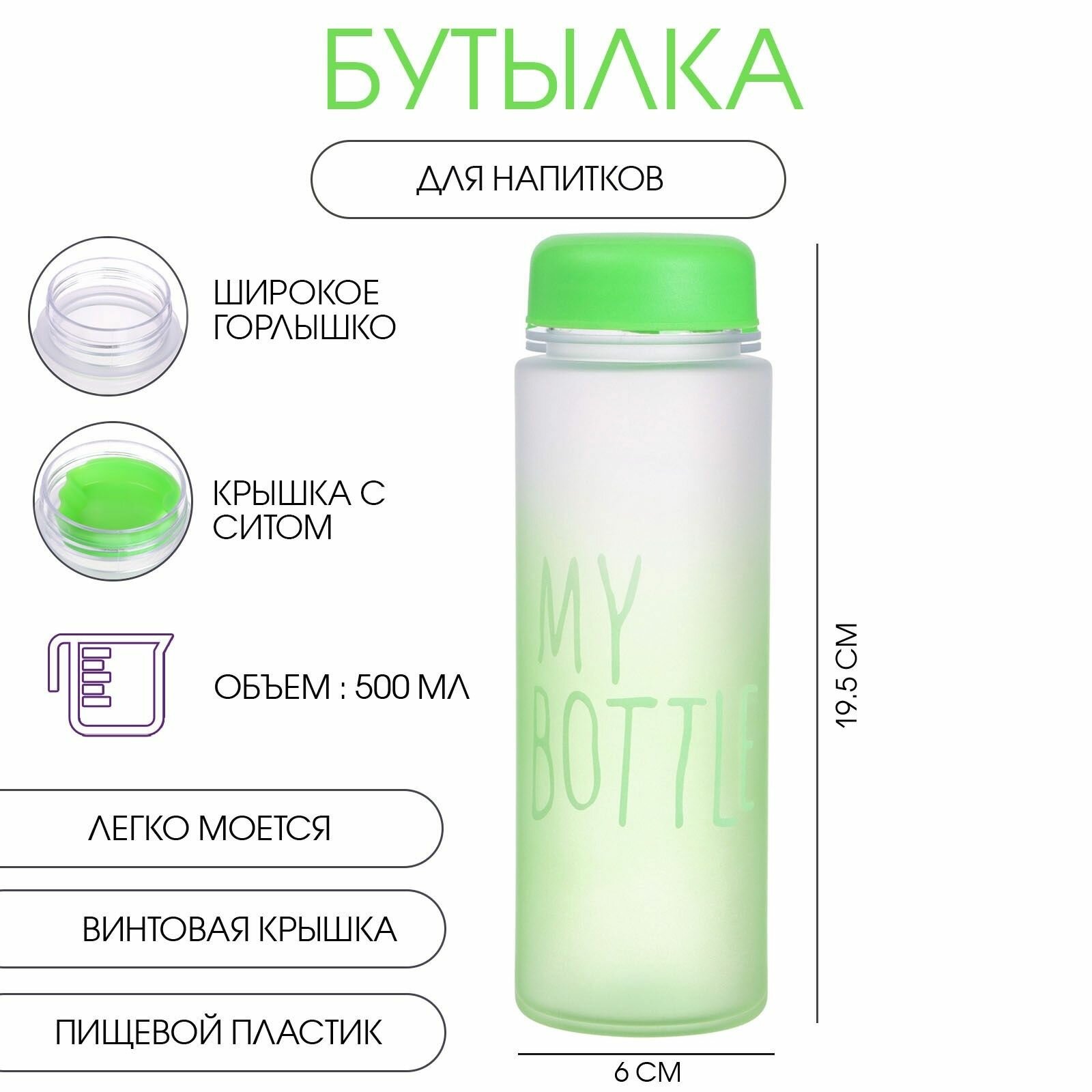 Бутылка для воды, напитков, спортивная, в школу, 500 мл, My bottle,19.5 х 6 см, зеленая