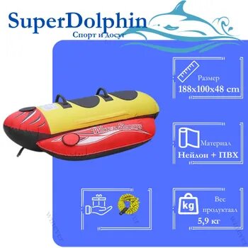 Буксируемый баллон 2 местный 2P Coupe Cockpit, надувная водная ватрушка, водный тюбинг для катания, 2P Coupe Cockpit