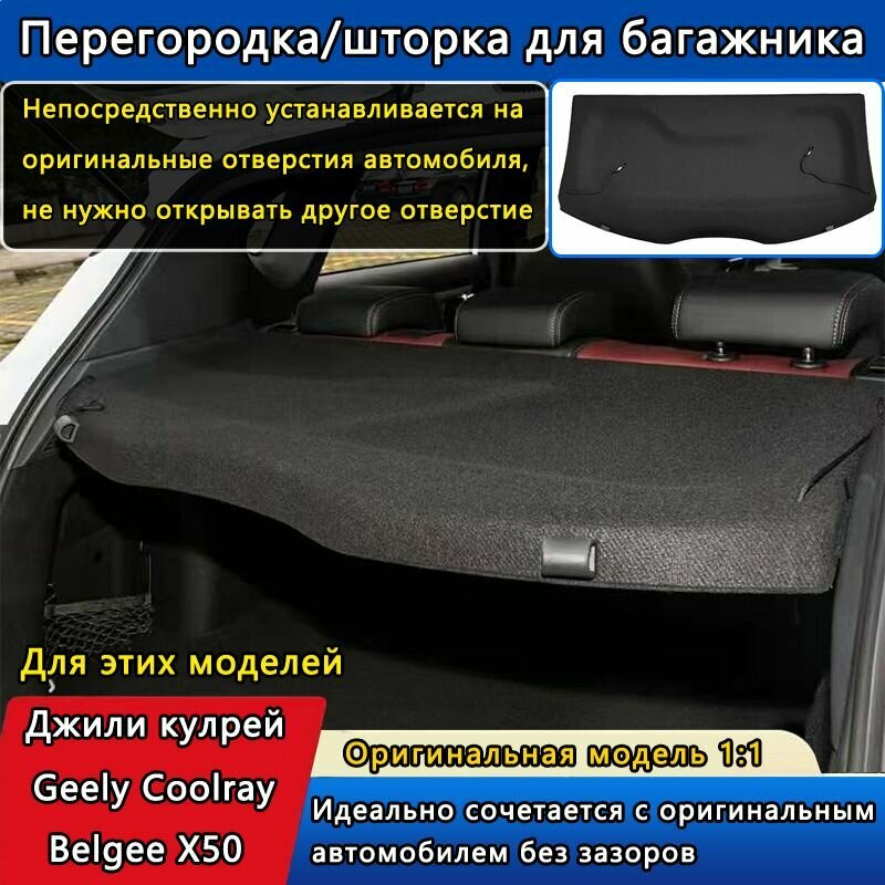 Шторка багажника geely coolray/джили кулрей/belgee x50 аксессуары