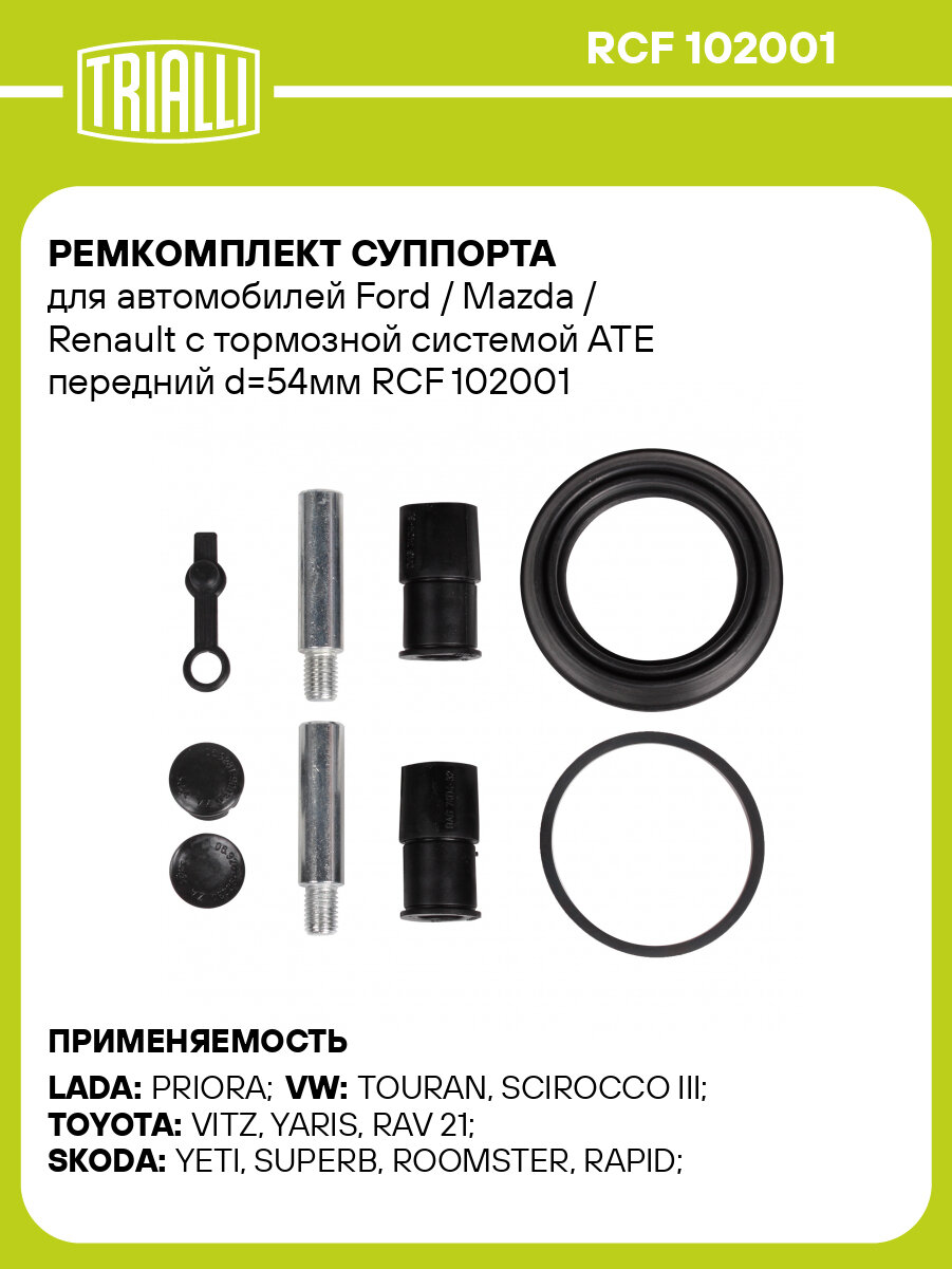 Ремкомплект суппорта для автомобилей Ford / Mazda / Renault с тормозной системой ATE передний d=54мм RCF 102001 TRIALLI