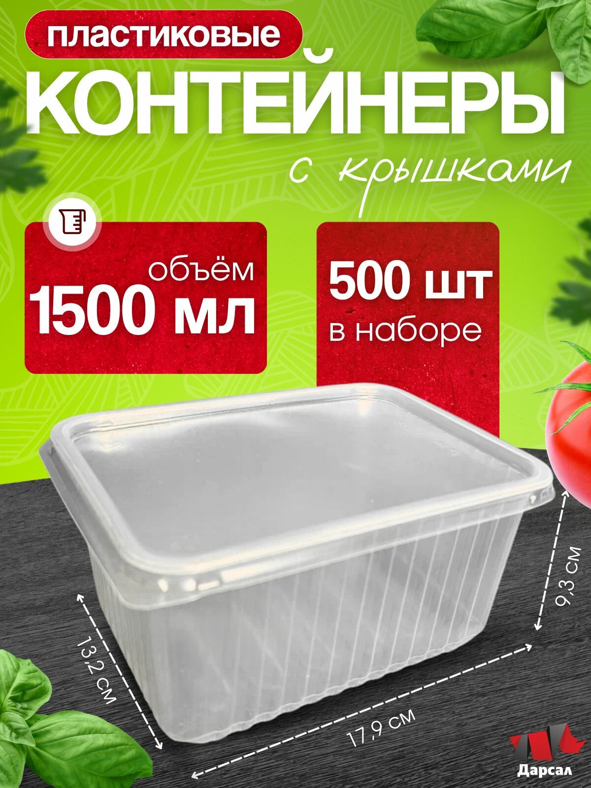 Контейнеры одноразовые с крышкой 1500 мл набор 500 шт, для еды, заморозки, доставки/ пластиковые