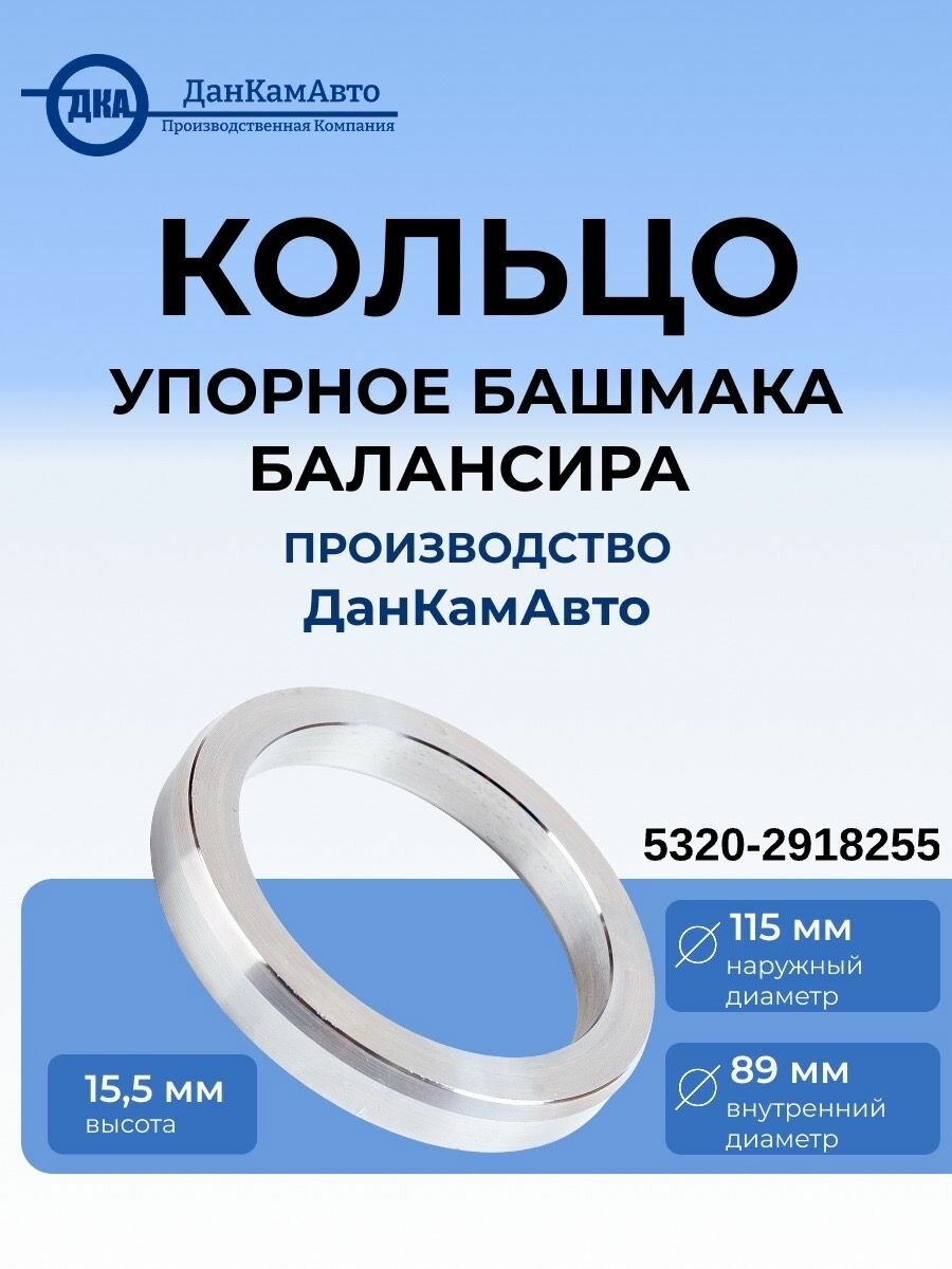 Кольцо упорное башмака балансира / упаковка - 10 штук.