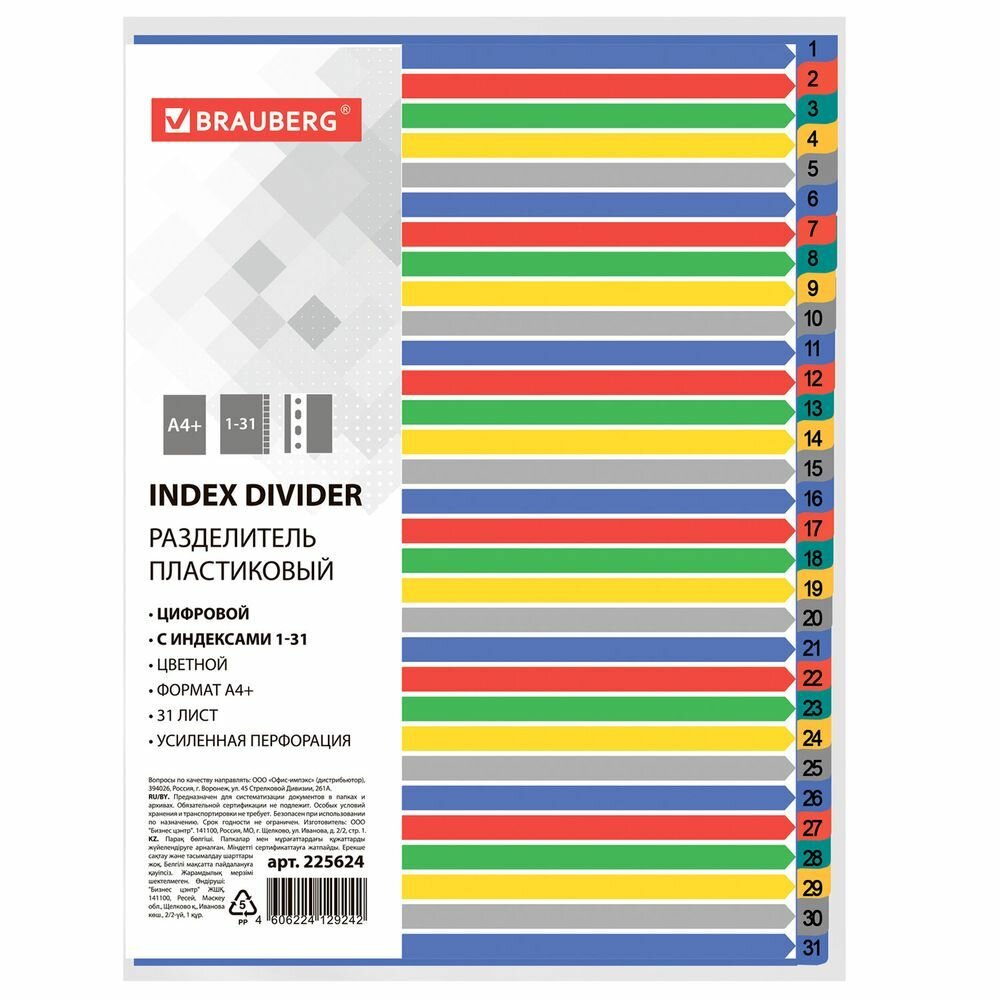 Разделитель пластиковый BRAUBERG, А4+, 31 лист, цифровой 1-31, оглавление, цветной, россия