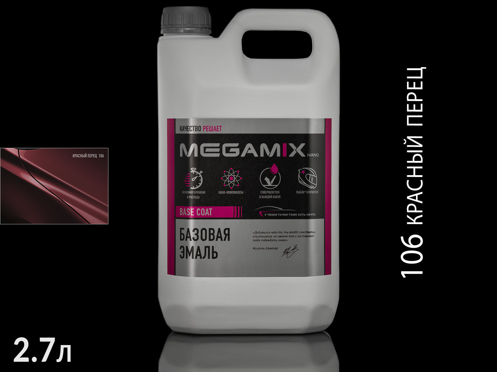 106 красный перец металлик автоэмаль MEGAMIX (2,7л)