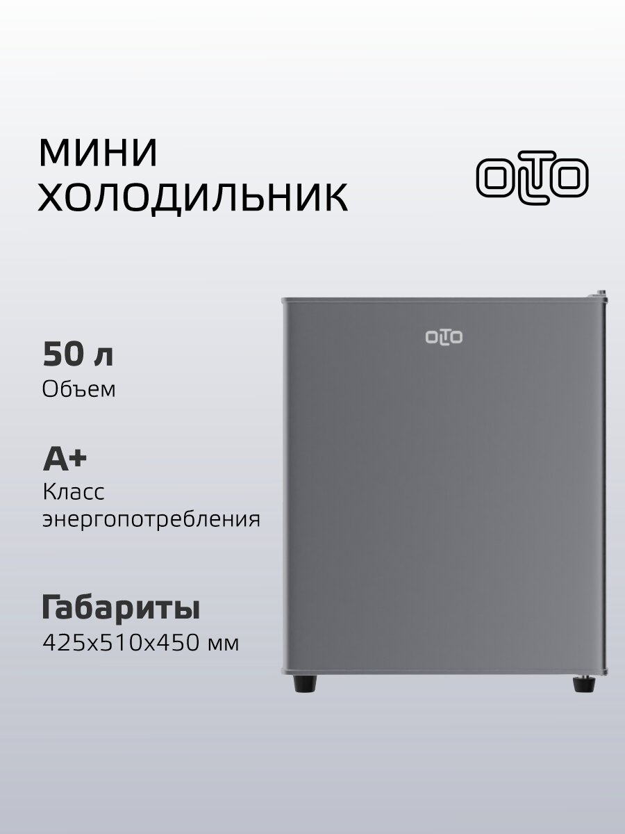 Мини холодильник маленький с морозильной камерой Olto RF-050 SILVER, 50 л, серебристый