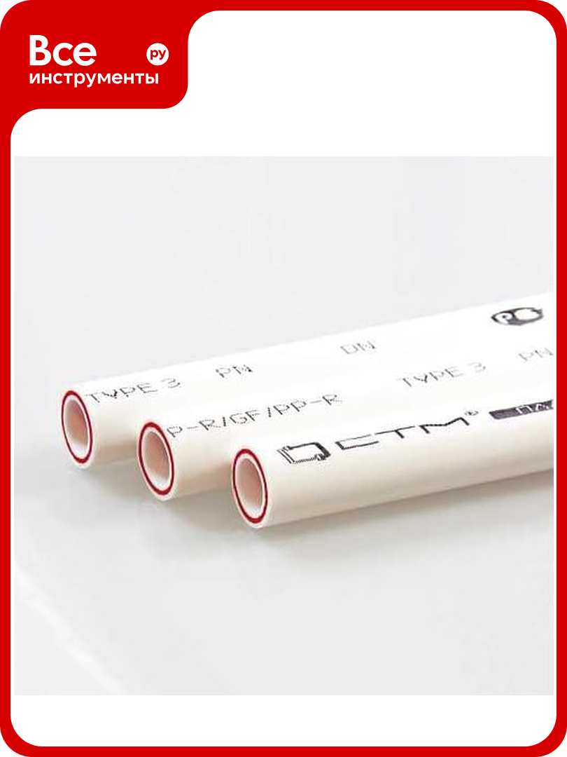 Труба PP-R СТМ пласт PN 20, DN 32x4.4, армированная стекловолокном, 4 м CPP2F032-4, Труба имеет три слоя