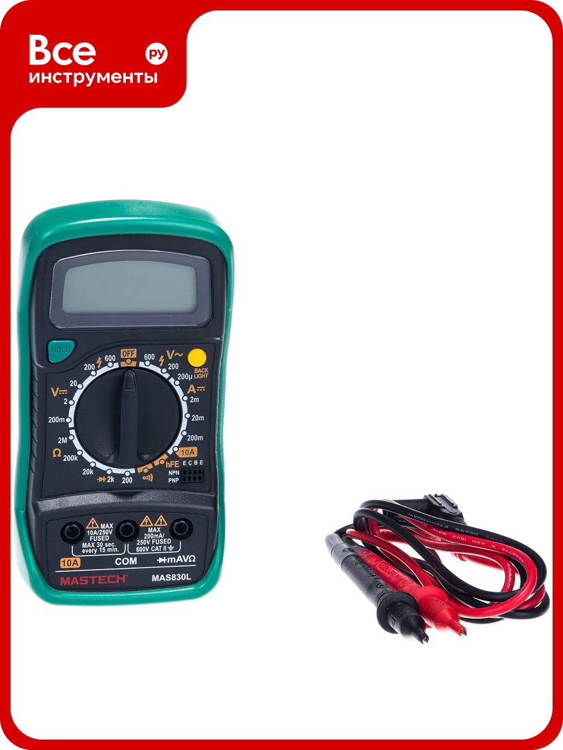 Цифровой мультиметр Mastech MAS830L, для тех случаев