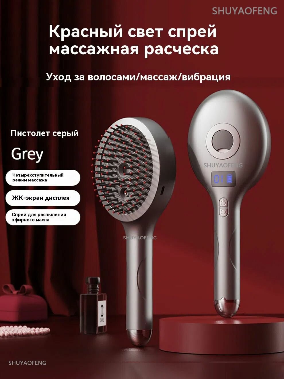 Электрическая массажная расческа, вибрирующий прибор для ухода за волосами с красным светом, расческа с распылителем для ухода за волосами, расслабляет кожу головы, делает волосы красивыми и гладкими, расческа-мист.
