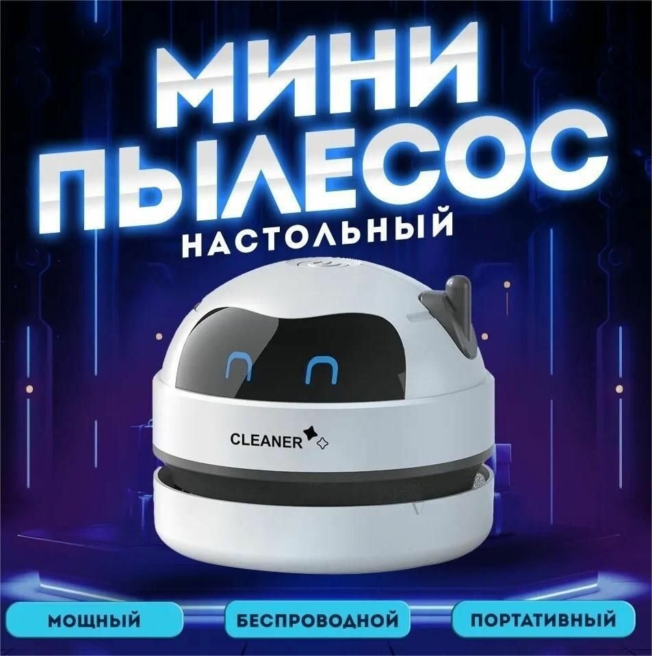 Мини пылесос для стола и клавиатуры, ручной настольный компактный пылесос для очистки стола