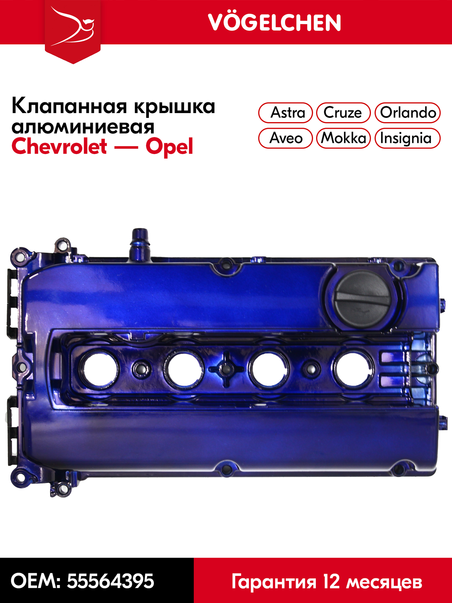 Алюминиевая клапанная крышка Chevrolet Cruze 1.8, Aveo T300, Opel Astra H, Z16XER, Z18XER синяя