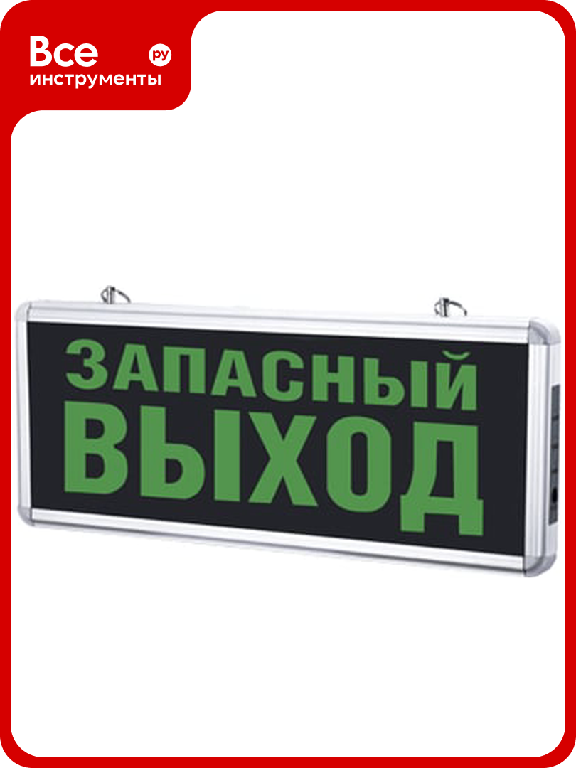Светодиодный аварийный светильник IN HOME СДБО-215 "Запасный ВЫХОД" 3 часа, NI-CD, AC/DC 4690612029597
