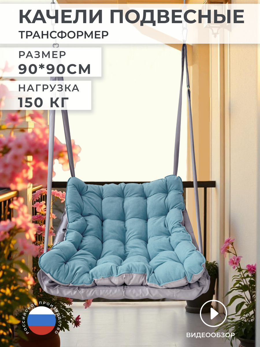 Подвесное садовое кресло качели 90*90см велюр