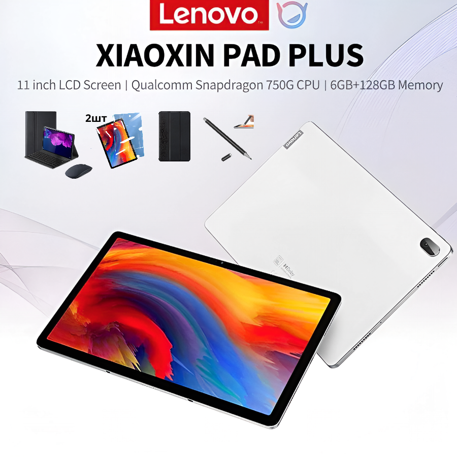 Планшет Lenovo P11 Plus (Pad Plus) TB-J607F 6/128 ГБ + 2 Чехла+Клава +2 Стекла, JBL динамики, Snap 750G, Гарантия год