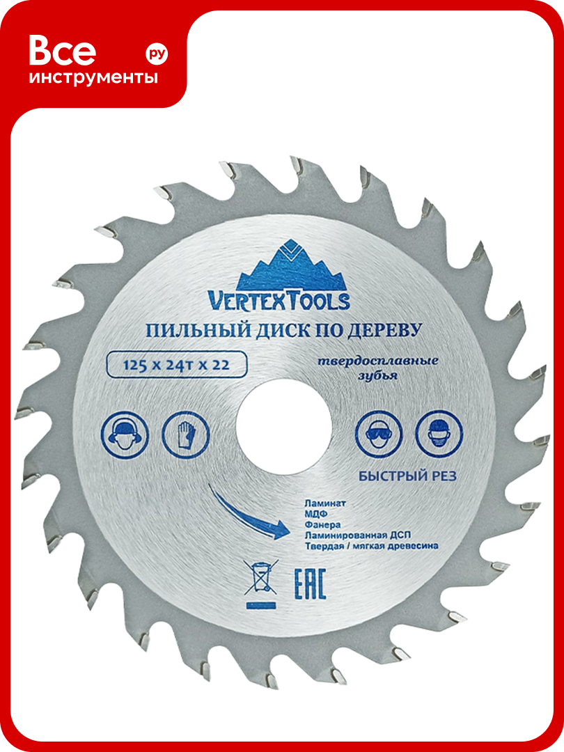 Диск пильный по дереву (125х22.23 мм; 24 зуба) Vertextools 125-24-22, из углеродистой, мягкой и твердой древесине