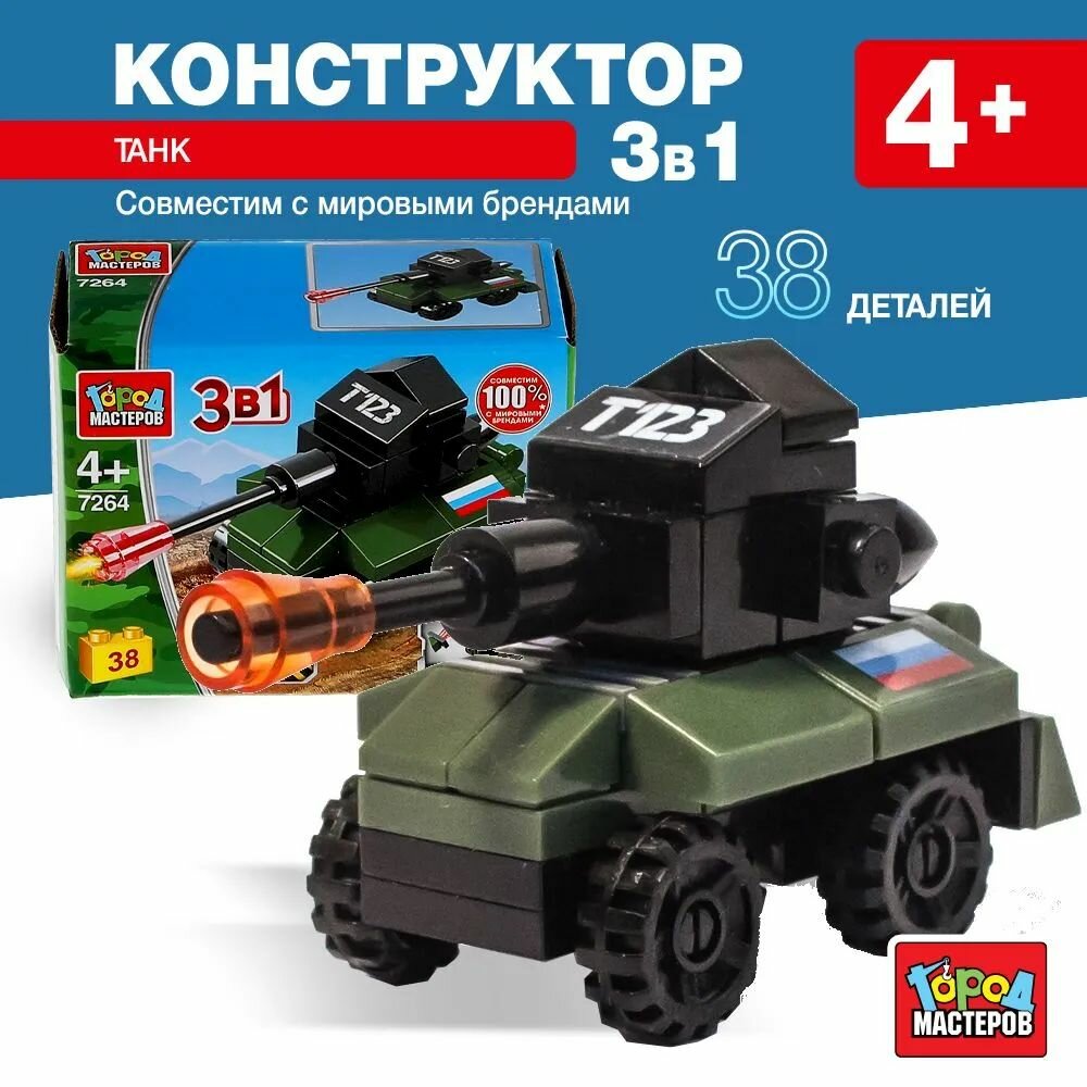 Конструктор для мальчика танк 3 в 1 41 деталь Город Мастеров