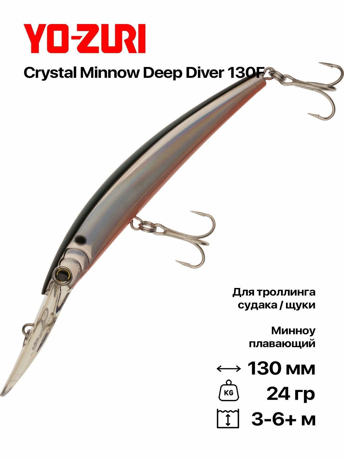 Воблер для троллинга Yo-Zuri Crystal Minnow Deep Diver 130F R540, 130 мм, 24 гр, 3-6+ м, #GT