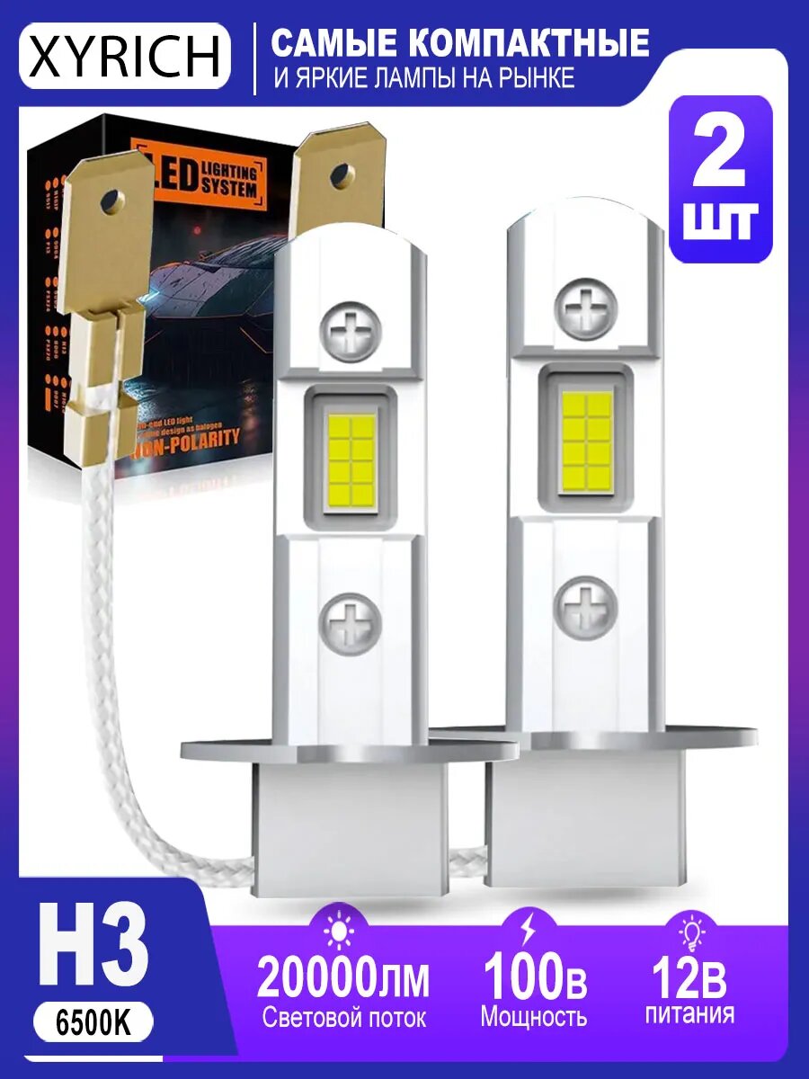 Светодиодные h3 LED лампы н3 лед автомобильные 12В