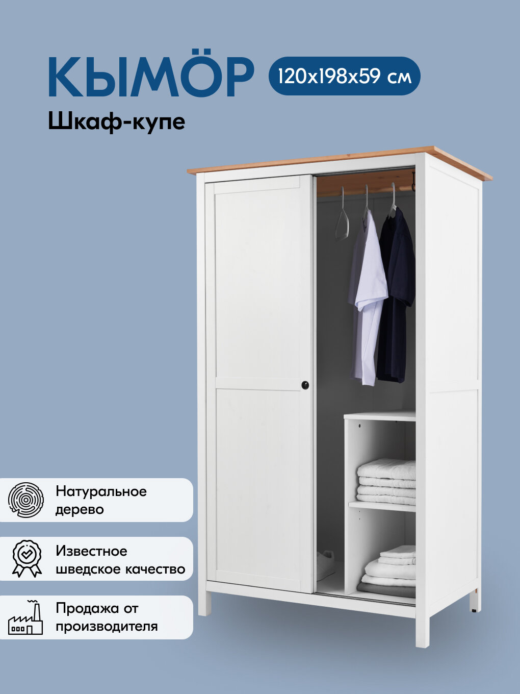 Шкаф с раздвижными дверями кымор 120х197х59 белый/светло-коричневый