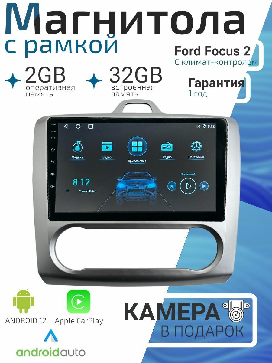 Магнитола Ford Focus 2 с климатом, 2005 - 2011, 9 дюймов, разрешение экрана 1280*720, Android 12, 2/32ГБ, чип-усилитель YD7389. Форд Фокус. + Переходная рамка