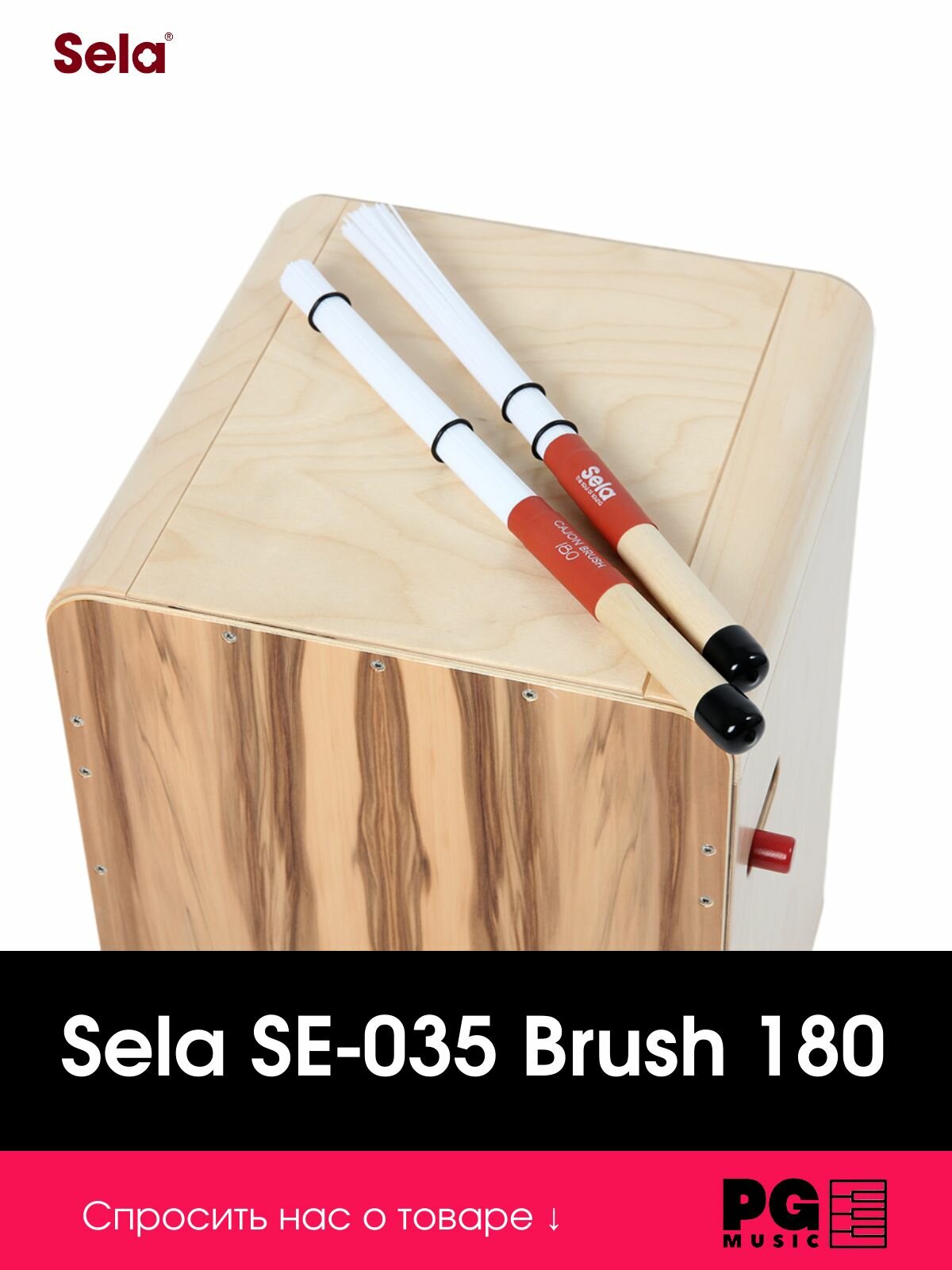 Щетки для кахона Sela SE-035 Brush 180