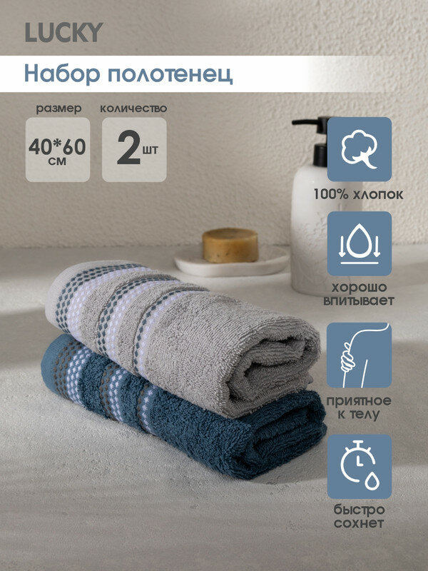 Набор махровых полотенец 2шт. LUCKY 40x60см, 100% хлопок, цвет темно-синий, темно-серый