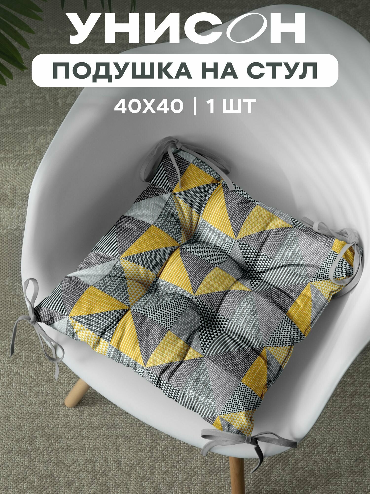 Подушка на стул с тафтингом квадратная 40х40 "Унисон" рис 33180-1 New Jersey