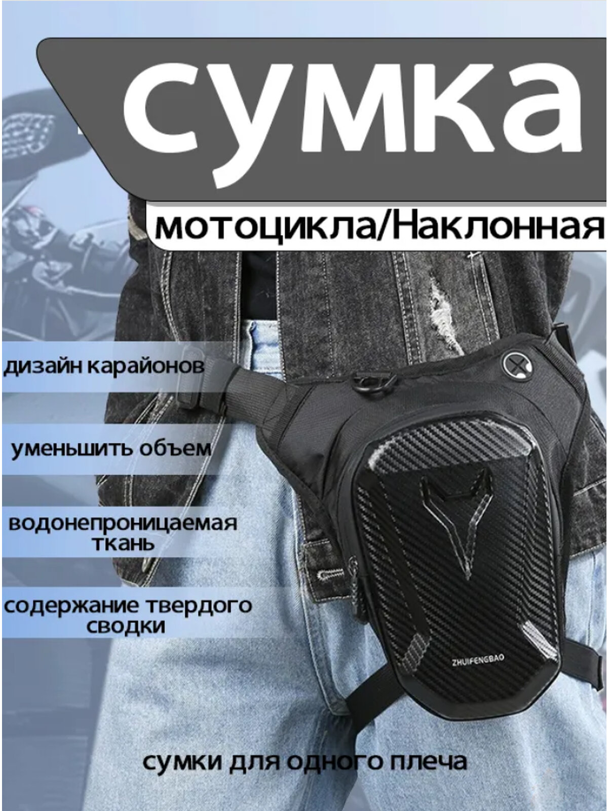 Сумка на бедро для мотоцикла, велосипеда, мотосумка водонепроницаемая, велосумка