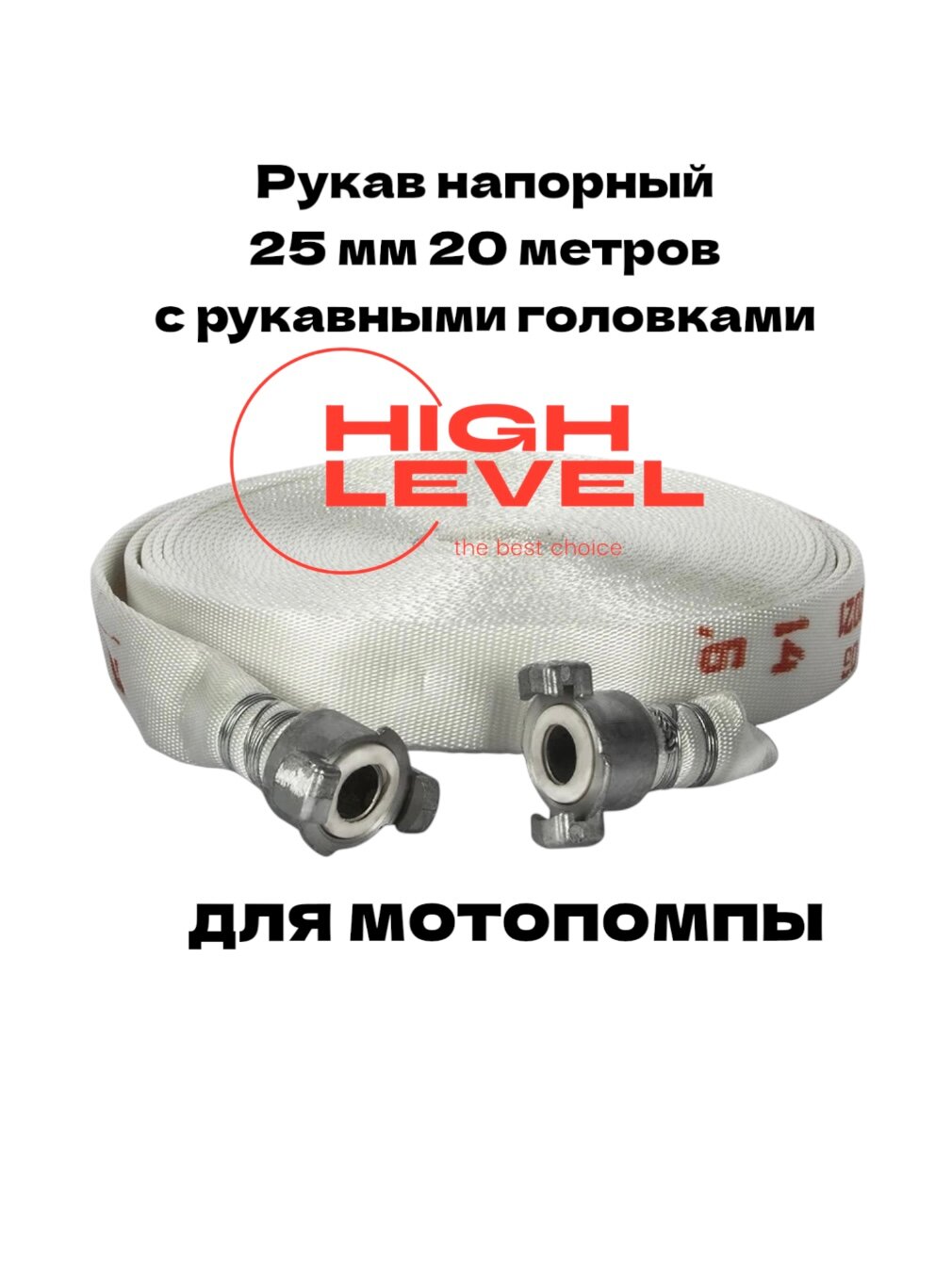 Рукав напорный 25 мм 20 метров с 2 головками ГР-25 маслобензостойкий, морозостойкий DDE 798-898