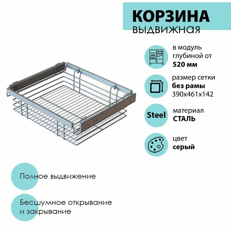 Выдвижная корзина для гардеробной системы Ametist Fitline 1603, для внутреннего проема шириной 450-590 мм, с телескопической рамой, шариковые направляющие полного выдвижения, цвет серый