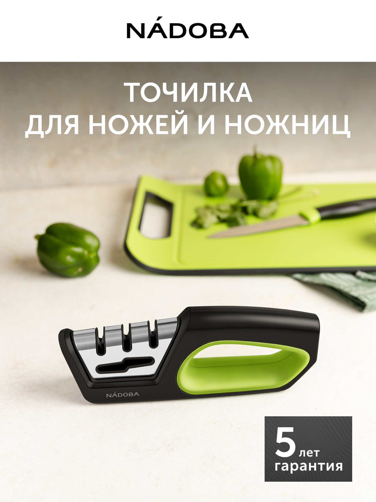 Точилка для ножей и ножниц, NADOBA, серия OLIVIA, ручная ножеточка