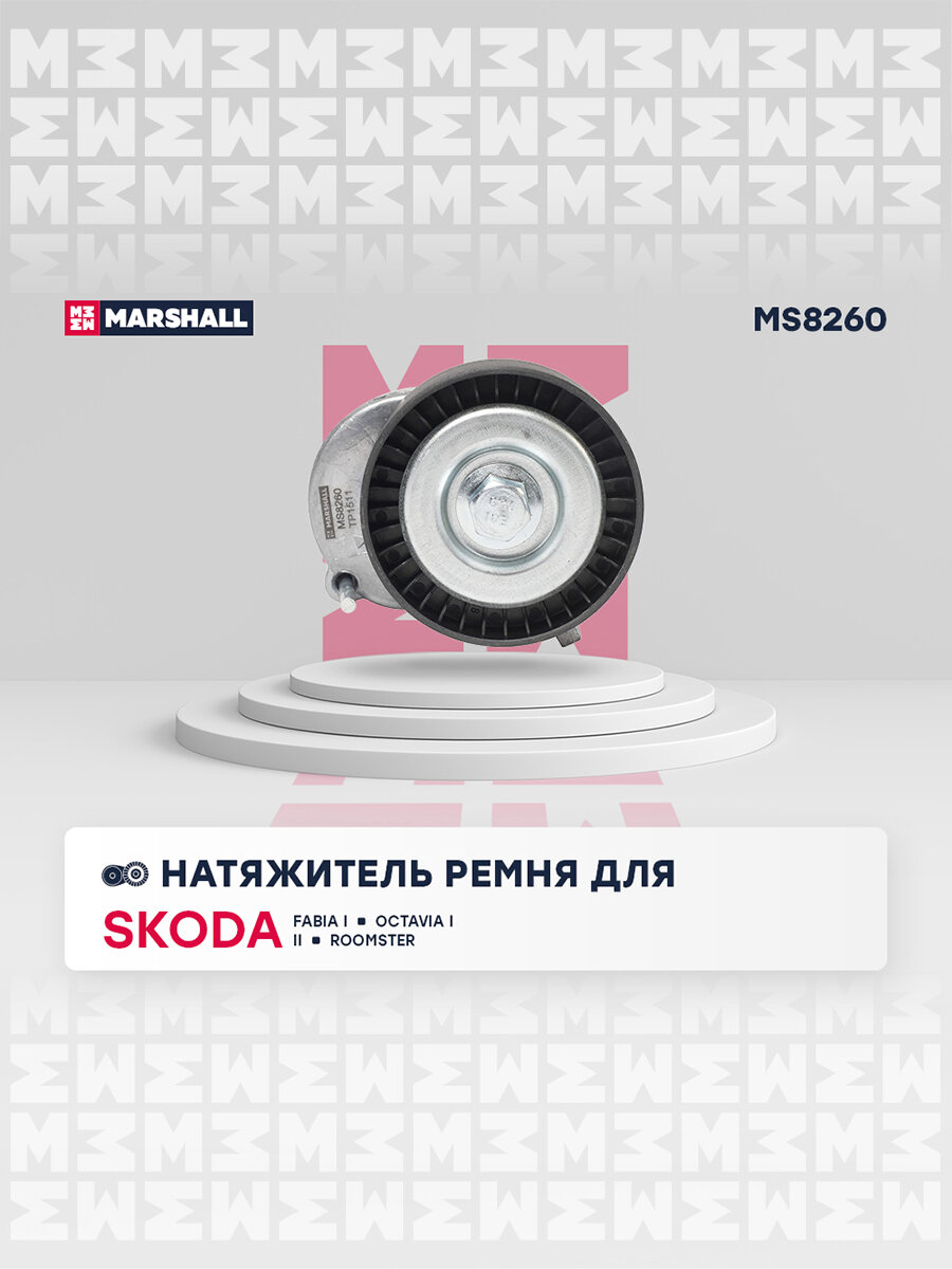 Натяжитель ремня SKODA шкода Fabia Фабия I Octavia Октавия I II Roomster VOLKSWAGEN фольксваген Golf Гольф III-VI Lupo 534012320 030145299F 030145299C