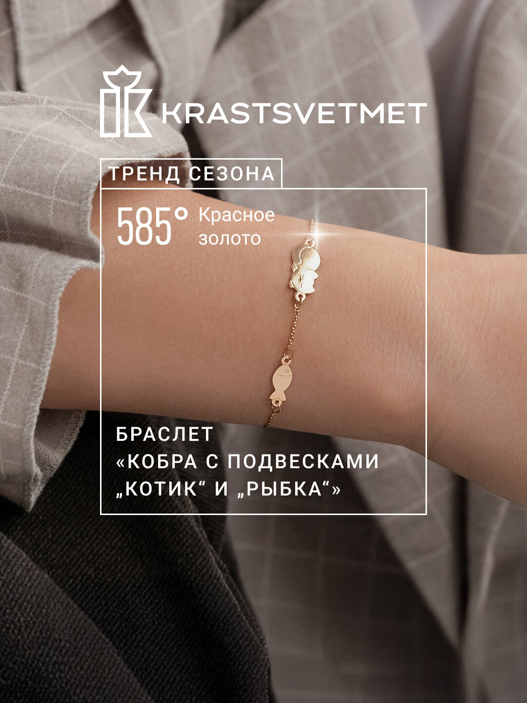 Браслет-цепочка, красное золото, 585 проба