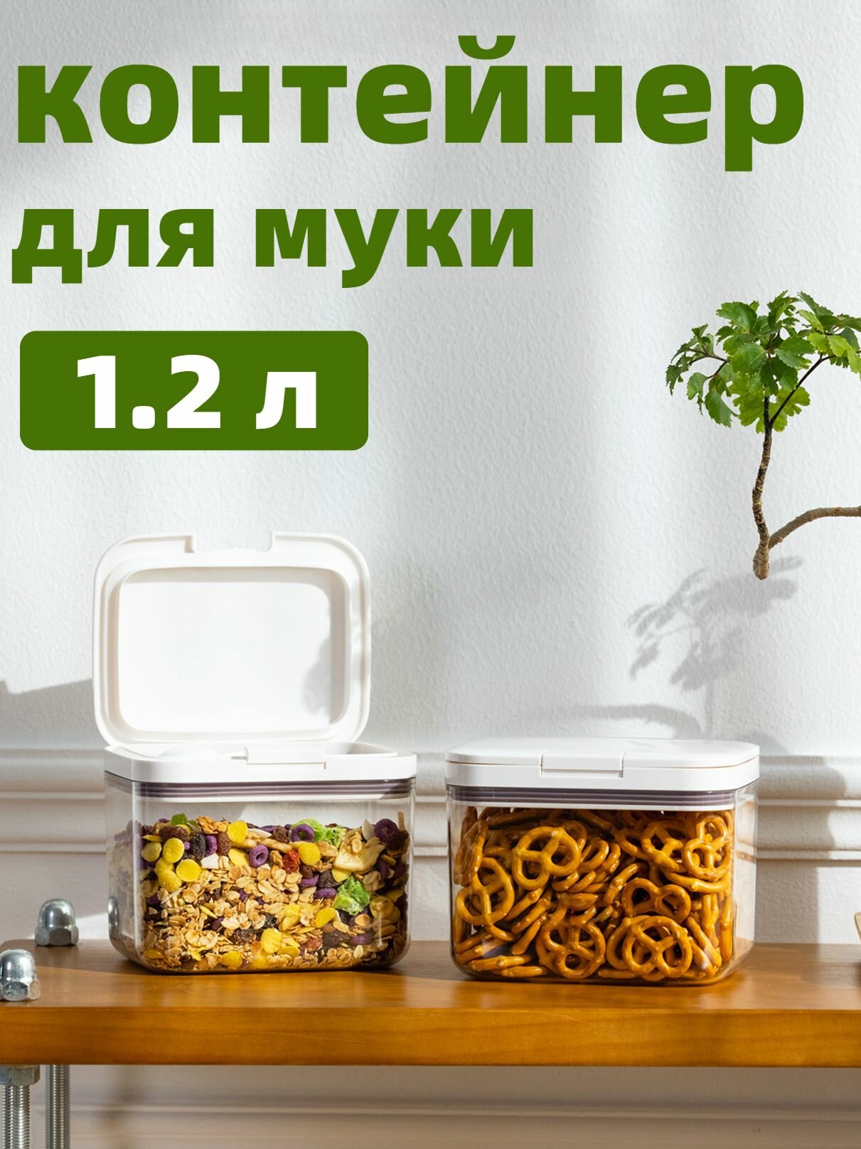 Банка для продуктов универсальная