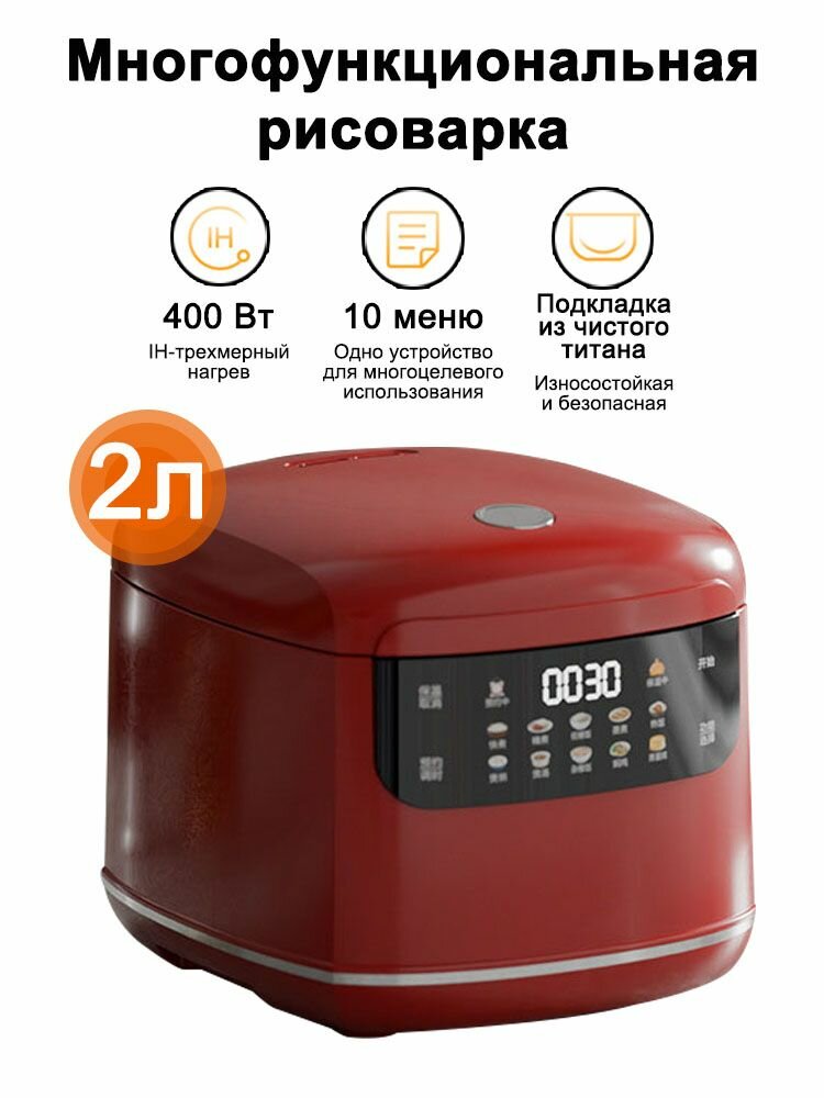 Мультиварка-скороварка 2 л с функцией рисоварки, пароварки и 3D-нагревом, возможностью отложенного старта