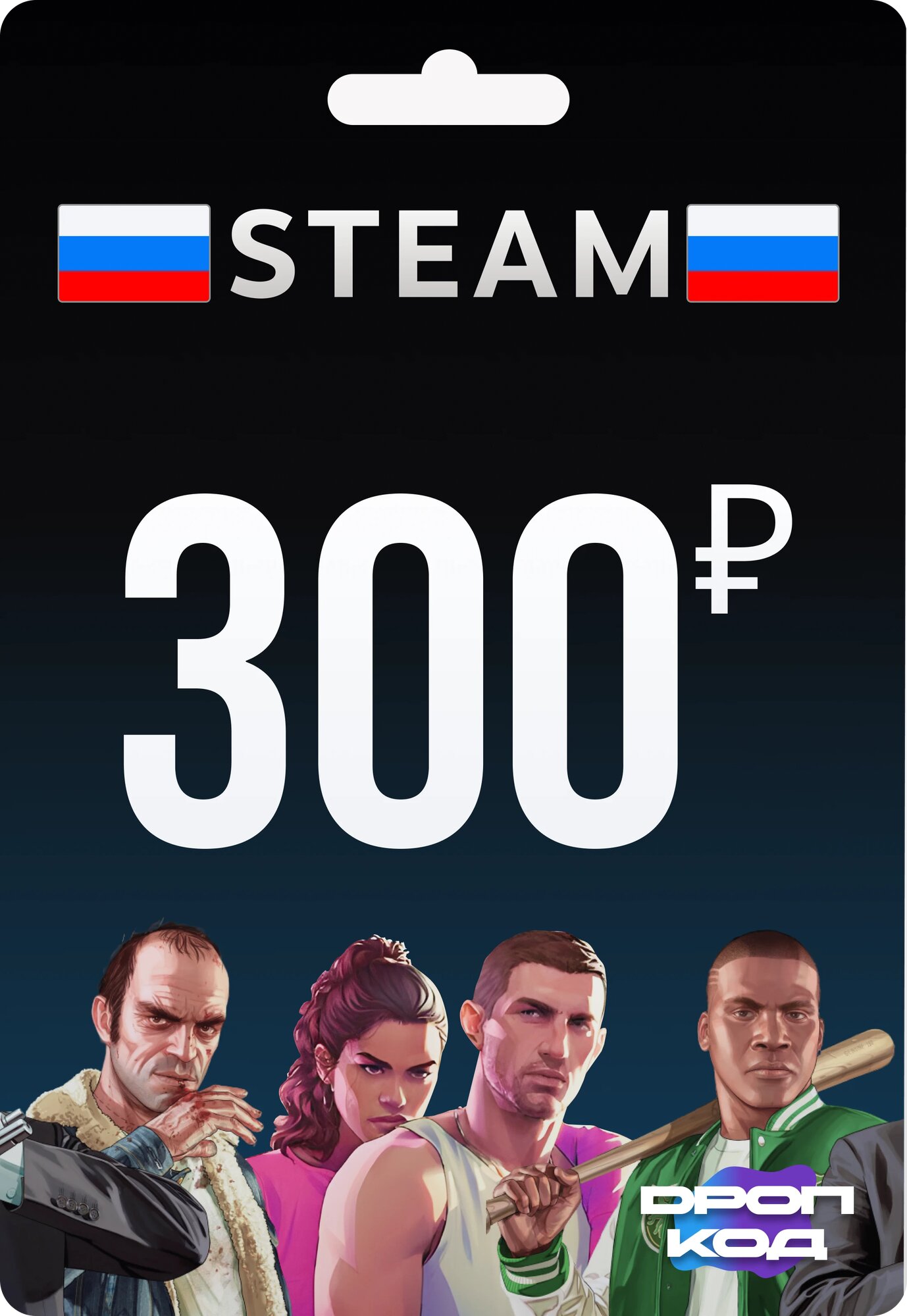 Пополнение счета Steam 300 RUB Россия