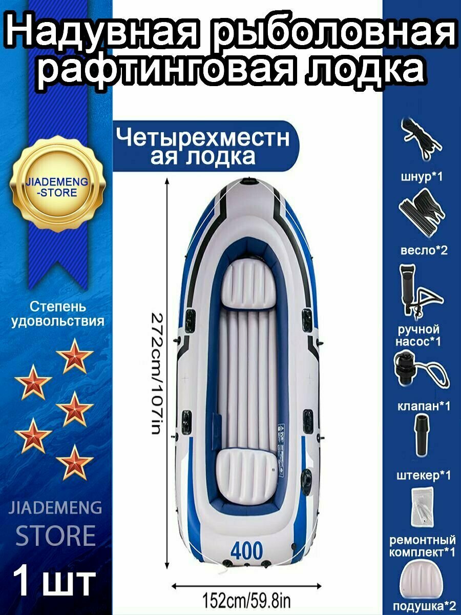 Надувная лодка, 4 места, грузоподъемность 300кг, ПВХ, цвет разноцветный