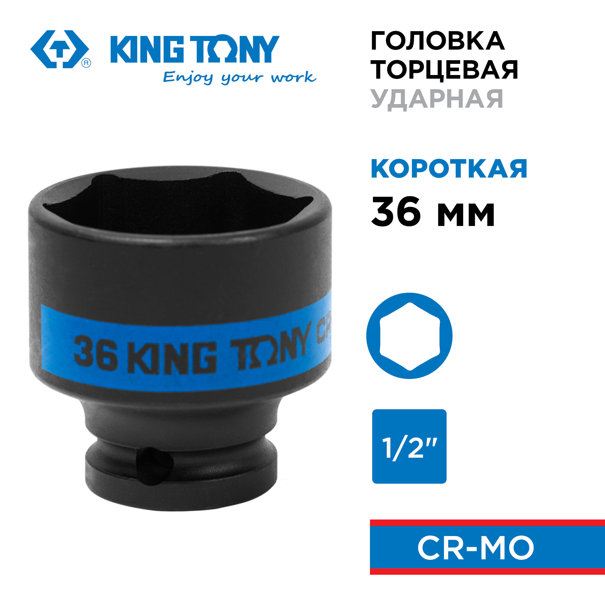 Головка торцевая ударная шестигранная 1/2", 36 мм KING TONY 453536M