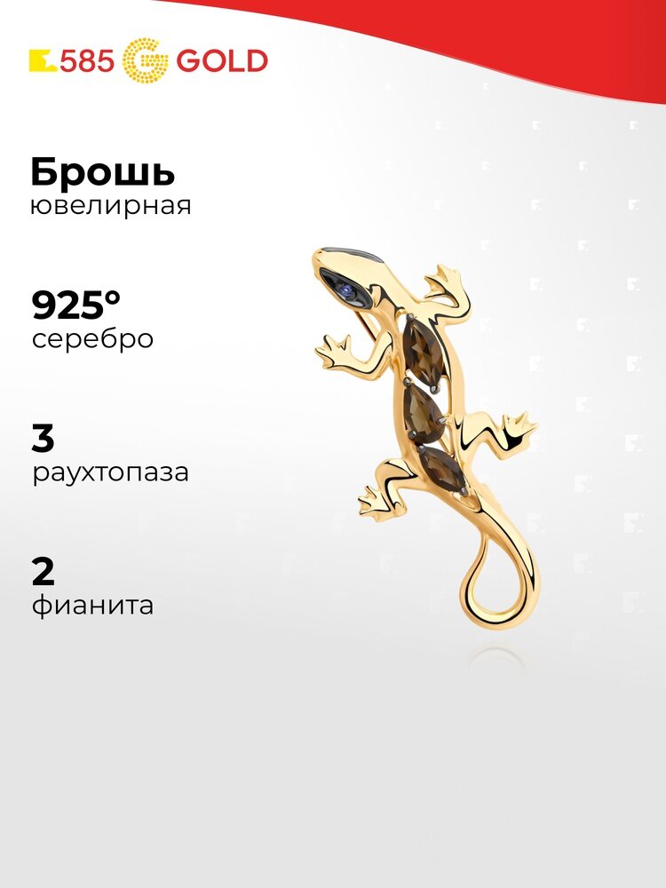 Брошь, серебро, 925 проба, золочение, раухтопаз
