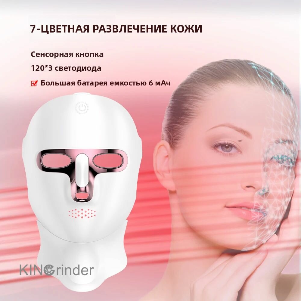 Новая беспроводная 7-цветная светодиодная маска для лица и шеи
