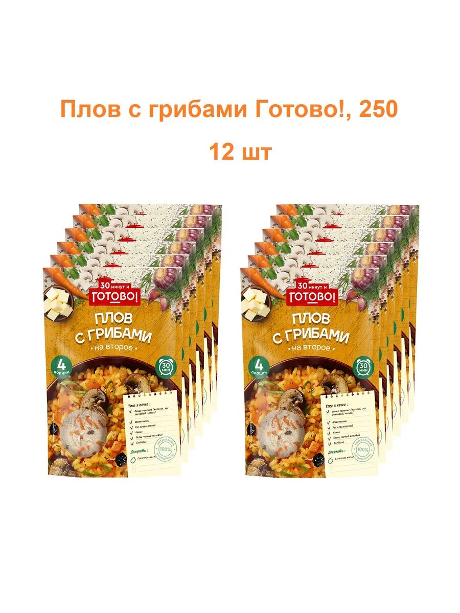 Плов Готово! с грибами на второе, в пакетах по 250 г x 12 шт