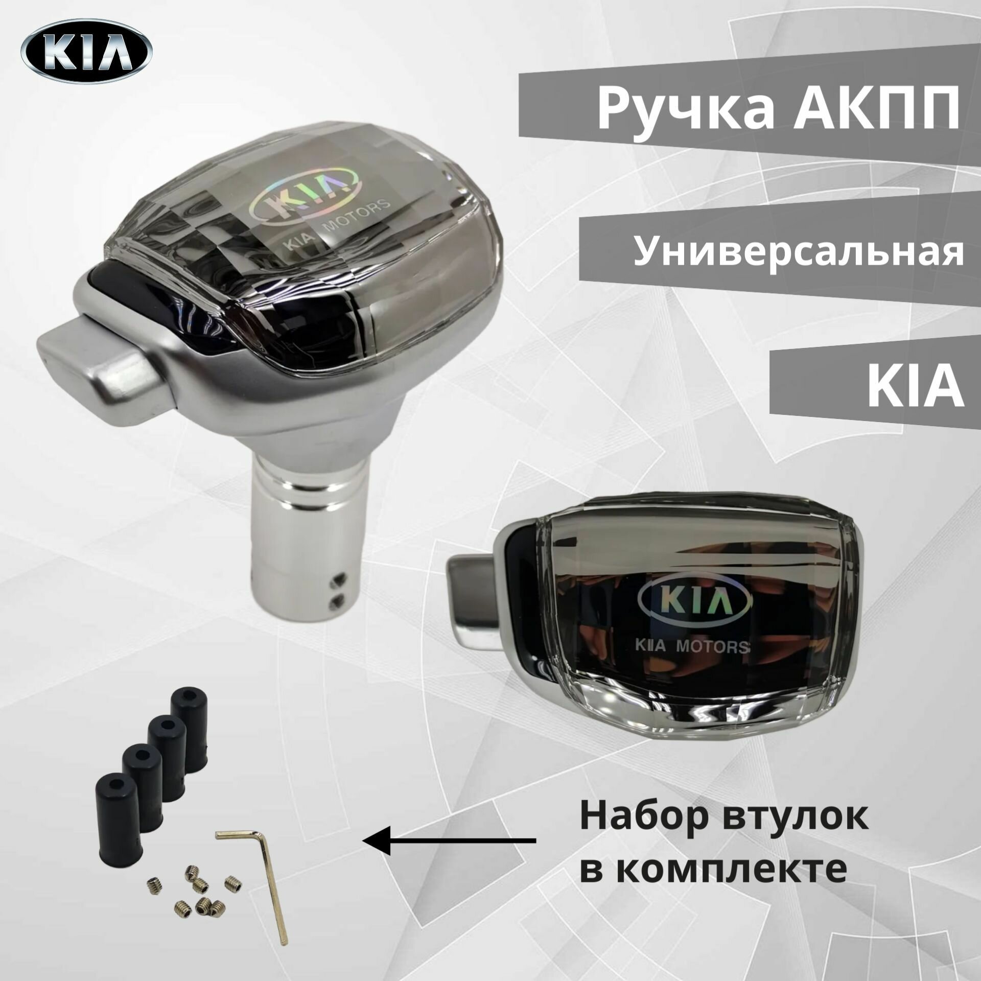 Ручка АКПП стеклянная кристальная с голографическим логотипом Kia