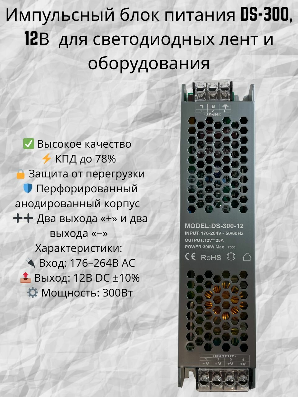 Импульсный блок питания 12В DS 300Вт для LED ленты, камер, автоматики