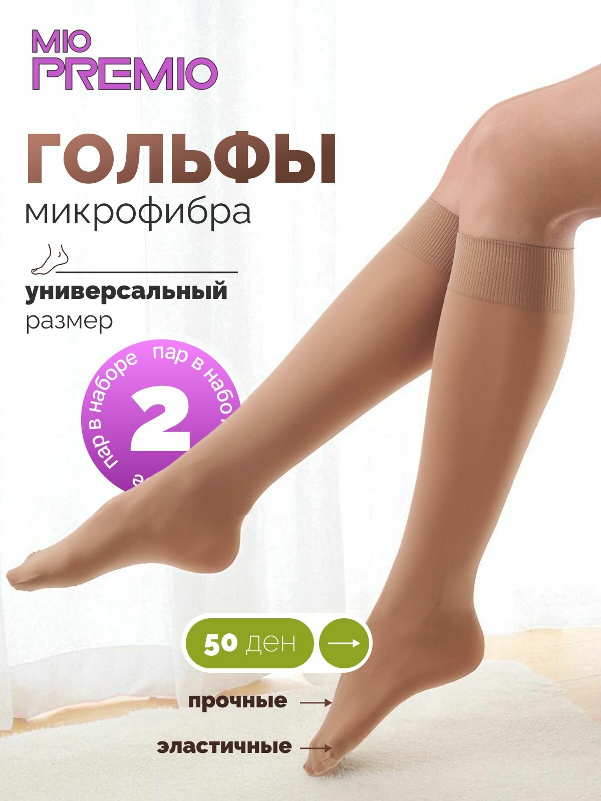 Гольфины Базовая коллекция