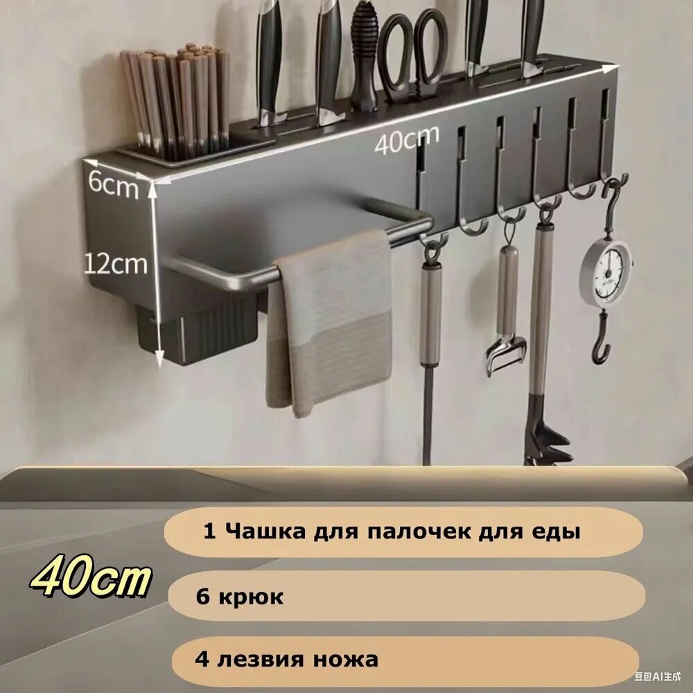 Держатель кухонный для кухонной утвари, для ножей, 40 см х 6 см