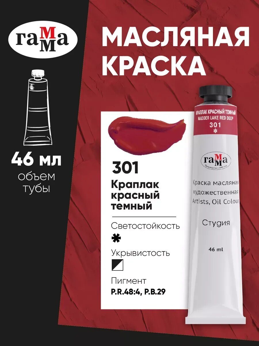 Краска масляная художественная 46 мл туба