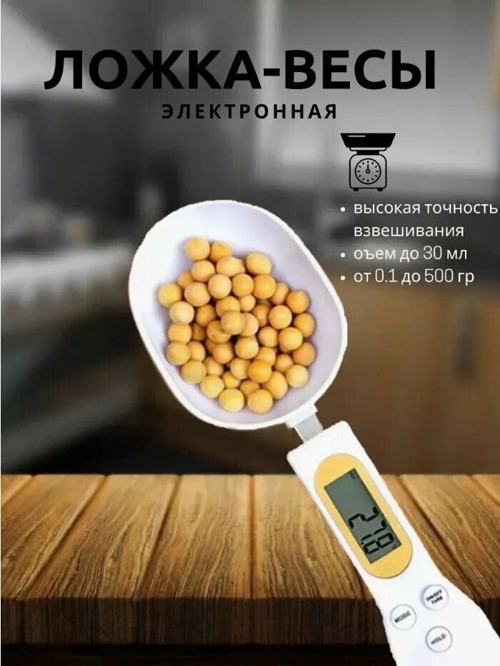 Корпус из АБС-материала, электронные весы, мерная ложка, высокоточные мерные весы, ложка для взвешивания