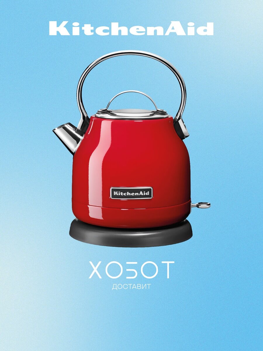 Электрочайник KitchenAid 5KEK1222EER красный (106204)