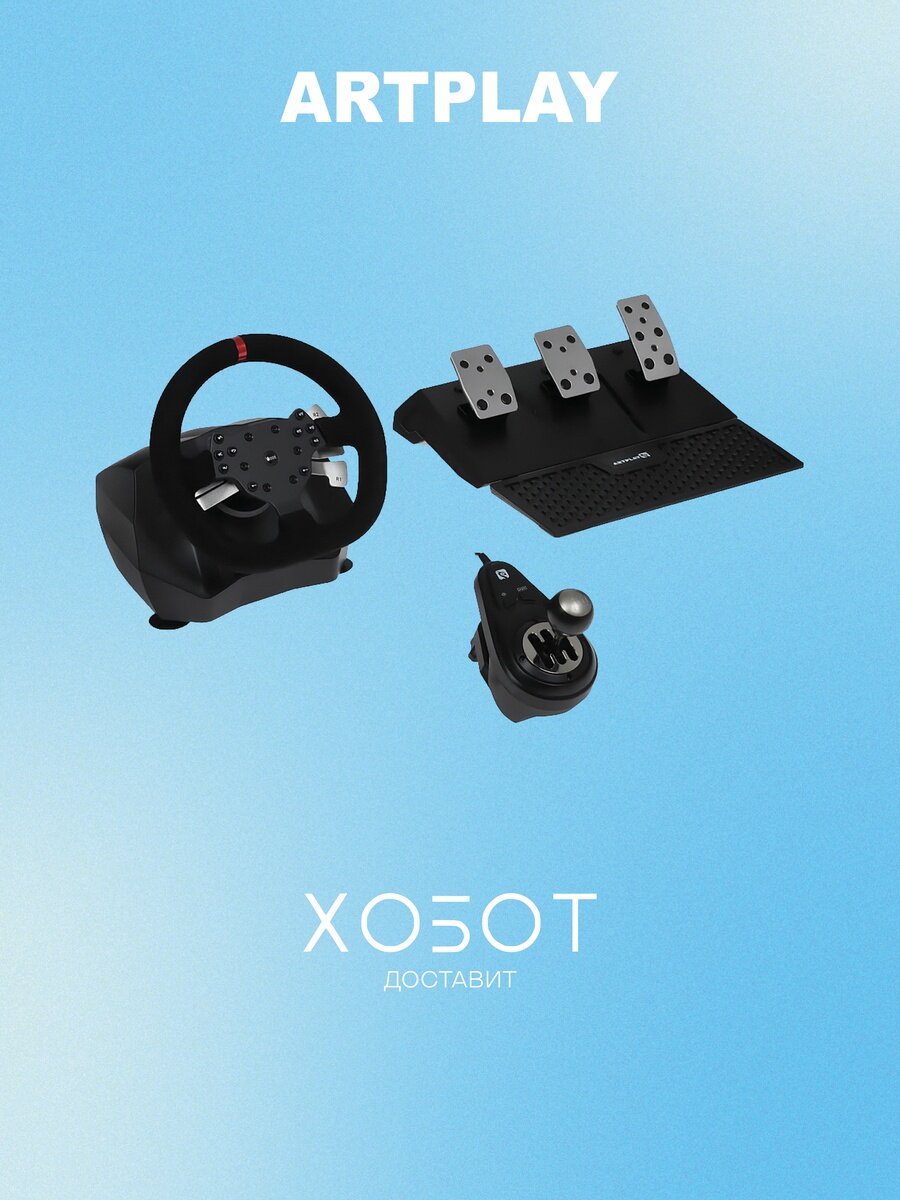 Руль Artplays V-1200 Pro (ART32)