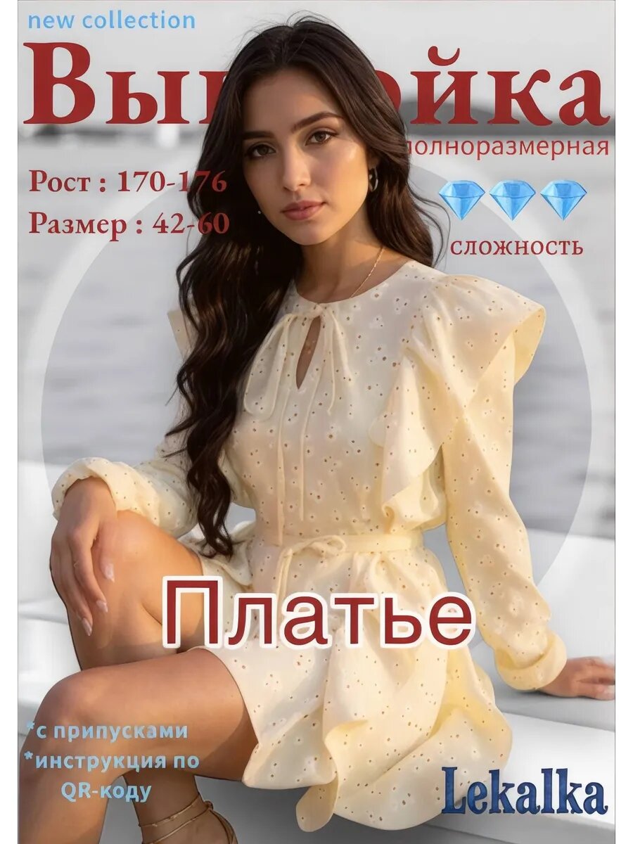 Выкройка платье летнее Plus Size